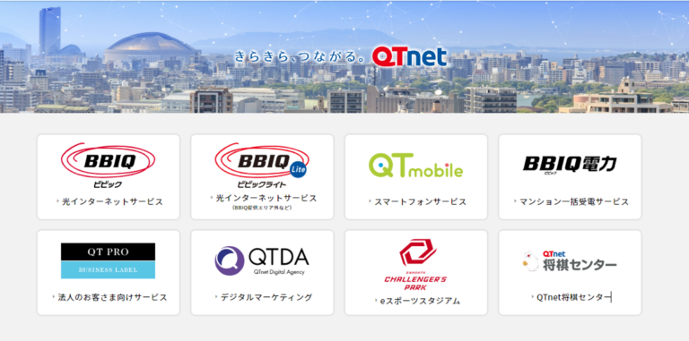 株式会社QTnet | 解決市場